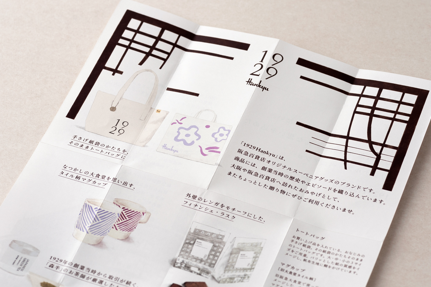 1929 Hankyu handout : UMA / design farm