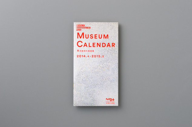 Museum of Contemporary Art Tokyo | Museum Calendar : UMA / design farm